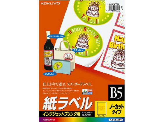 【商品説明】●汎用タイプなので、インクジェットプリンタのメーカーや機種を選びません。【仕様】●サイズ：B5●一片サイズ：257×182mm●面数：ノーカット●ラベル厚：0．13mm●総厚：150g／m2（0．19mm）●対応プリンタ：カラー...