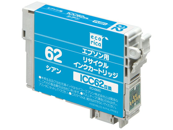 【仕様】●純正型番：ICC62●色：シアン●インク種類：顔料●耐力インク●インク残量表示【検索用キーワード】エコリカ　ecorica　リサイクルインクカートリッジ　互換インクカートリッジ　インクジェットカートリッジ　エプソン対応　EPSON...