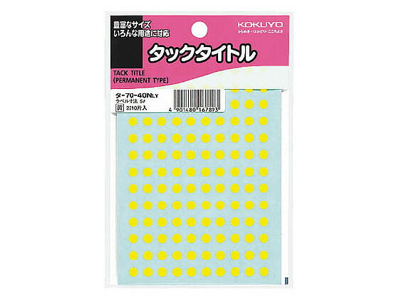 【仕様】●ラベル寸法：直径5mm●枚数：130片×17シート（2210片）●注文単位：1冊【検索用キーワード】コクヨ　タ−70−40NLY［130片＊17シート入］　タックタイトル　シール　KOKUYO　インデックスシール　こくよ　TACK...
