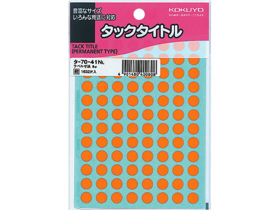【仕様】●ラベル寸法：直径8mm●色：橙●強粘着●注文単位：1冊（96片×17シート）【検索用キーワード】KOKUYO　タックラベル　ラベル　こくよ　TACKTITLE　タックインデックス　タックシール　タイトルシール　ラベルシール　丸ラベ...