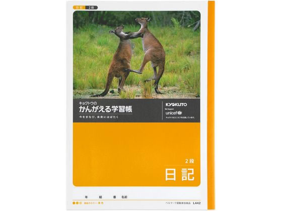 【仕様】●サイズ：252×179mm●仕様：B5（学用3号）●2段●枚数：30枚●教科別カラー：きいろ【検索用キーワード】キョクトウアソシエイツ　きょくとう　kyokuto　極東　学童用ノート　学童ノート　学校用ノート　小学校　学校指定ノー...