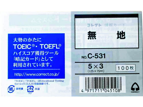 【商品説明】「暗記カード」として利用できます。【仕様】●サイズ：125×75mm●仕様：無地●紙質：上質紙●紙厚：0．25mm●注文単位：1冊（100枚入り）【検索用キーワード】メモ　メモ帳　メモカード　C−531　C531　1冊売り100...