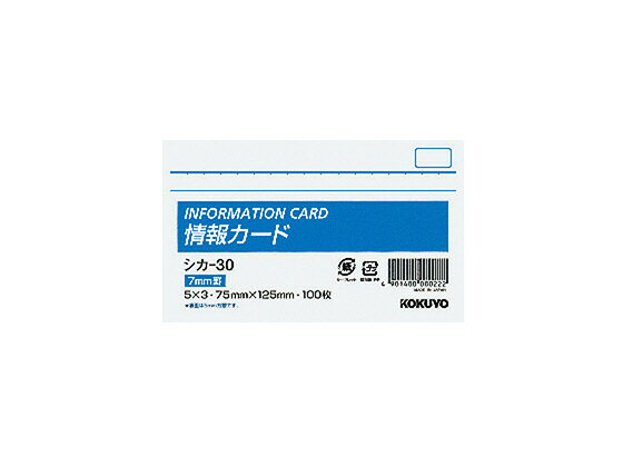 【仕様】●サイズ：5×3、ヨコ●寸法：縦75×横125mm●紙質：上質紙●枚数：100枚●罫内容：横罫●罫幅：7mm●裏面は5mm方眼です。【検索用キーワード】コクヨS＆T　シカ−30Z　情報カードシステム　インフォメーションカード　KOK...