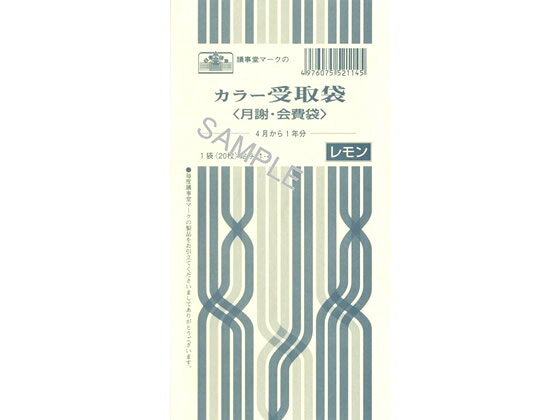 【仕様】●色：レモン●規格サイズ：角8●寸法：縦197×横119mm●注文単位：1パック（20枚）●4月始まり【検索用キーワード】封筒　月謝袋　給料賞与会費袋　給与114　キュウヨ11−4　キュウヨ114　ニホンホウレイ　HOREI　角8　...