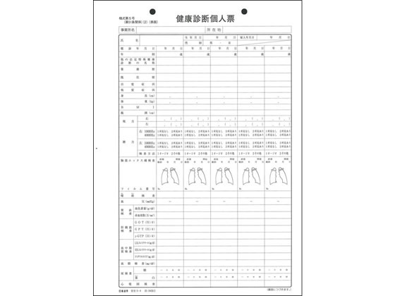 【仕様】●定期、配置替え等●20．04改●サイズ：B5●入数：20枚【検索用キーワード】日本法令法令様式　定期用　配置替え用　定期または配置替え等　にほんほうれい　ニホンホウレイ　B5バラ売り　1冊売りアンゼン54　E05488