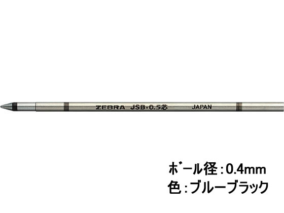 【仕様】●ボール径0．4mm●インク色：ブルーブラック●注文単位：1本●対応ボールペン：トレッチェント/シャーボX●対応ボールペン品番：B3A10/TS10/ST3/LT3/CL5/AL5/CB10/F−line【検索用キーワード】ゼブラ　...