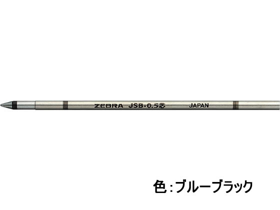 【仕様】●ボール径0．5mm●インク色：ブルーブラック●注文単位：1本●対応ボールペン：トレッチェント/シャーボX●対応ボールペン品番：B3A10/TS10/ST3/LT3/CL5/AL5/CB13/F−line【検索用キーワード】ゼブラ　...