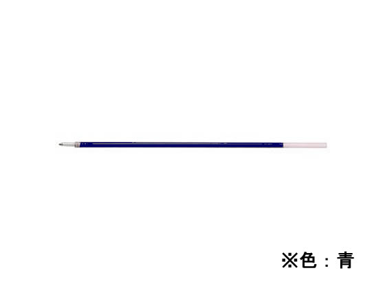 【仕様】●仕様：油性ボールペン替芯（スーパーグリップ・キャップ式専用）●インキ色：青●ボール径：1．2mm（極太）●サイズ：最大径3．1mm×全長143．6mm●注文単位：1本●対応ボールペン：スーパーグリップ極太／スーパーグリップ超極太●...