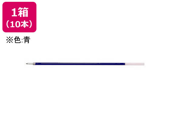 【仕様】●仕様：油性ボールペン替芯（スーパーグリップ・キャップ式専用）●インキ色：青●ボール径：1．2mm（極太）●サイズ：最大径3．1mm×全長143．6mm●注文単位：1箱（10本）●対応ボールペン：スーパーグリップ極太／スーパーグリッ...