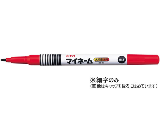 【仕様】●インク色：赤●油性インキ●筆記線幅：約1.0mm（細字）●長さ：137mm【検索用キーワード】マーカー　油性マーカー　油性マジック　サクラクレパス　マジックペン　細字　赤　あか　アカ　レッド　バラ売り　1本売り　YK＃19　名前書...