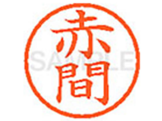 【仕様】●印面サイズ：直径6mm●書体：楷書体●インキ色：朱色●カートリッジ式●対応補充インキ：XLR−9朱色●透明プラケース入り【検索用キーワード】アカマ　セキマ　アオマ　あかま　せきま　あおま　シヤチハタ　ネーム印　印鑑　シヤチハタネー...