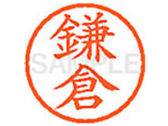 【仕様】●カマクラ●印面サイズ：直径6mm●書体：楷書体●インキ色：朱色●カートリッジ式●対応補充インキ：XLR−9朱色●透明プラケース入り●小さなスペースでもはっきり見やすいです。【検索用キーワード】カマクラ　かまくら　シヤチハタ　ネーム...