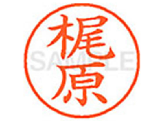 【仕様】●カジワラ●印面サイズ：直径9．5mm●書体：楷書体●インキ色：朱色●カートリッジ式●対応補充インキ：XLR−9N朱色●透明プラケース入り【検索用キーワード】カジハラ　カジワラ　カジバラ　カシハラ　カシワラ　カヂハラ　カヂワラ　かじ...