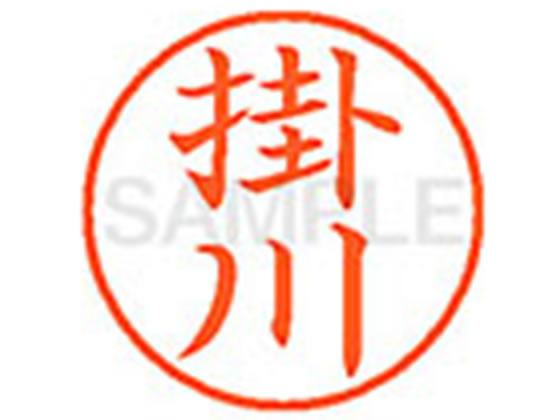 【仕様】●カケガワ●印面サイズ：直径9．5mm●書体：楷書体●インキ色：朱色●カートリッジ式●対応補充インキ：XLR−9N朱色●透明プラケース入り【検索用キーワード】カケガワ　カケカワ　かけがわ　かけかわ　シヤチハタ印　ネーム印　シヤチハタ...