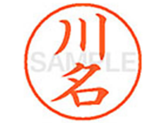 【仕様】●カワナ●印面サイズ：直径9．5mm●書体：楷書体●インキ色：朱色●カートリッジ式●対応補充インキ：XLR−9N朱色●透明プラケース入り【検索用キーワード】カワナ　かわな　シヤチハタ　ネーム印　シヤチハタネーム9　印鑑　シヤチハタネ...