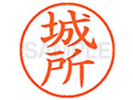 【仕様】●キドコロ●印面サイズ：直径9．5mm●書体：楷書体●インキ色：朱色●カートリッジ式●対応補充インキ：XLR−9N朱色●透明プラケース入り【検索用キーワード】キドコロ　キショ　キツショ　キッショ　ジョウショ　ジョウジョ　ジョウドコロ...
