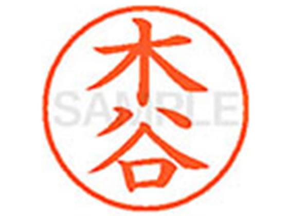【仕様】●キタニ●印面サイズ：直径9．5mm●書体：楷書体●インキ色：朱色●カートリッジ式●対応補充インキ：XLR−9N朱色●透明プラケース入り【検索用キーワード】キタニ　キダニ　キヤ　コタニ　モクタニ　きたに　きだに　きや　こたに　もくた...