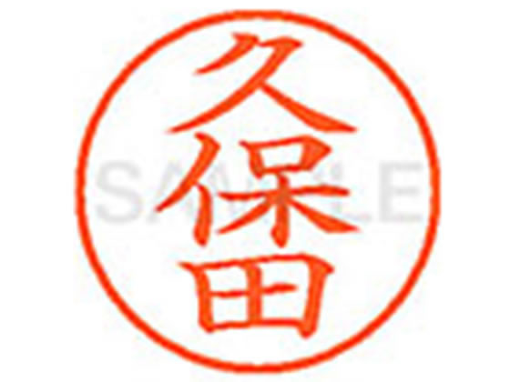 【仕様】●クボタ●印面サイズ：直径9．5mm●書体：楷書体●インキ色：朱色●カートリッジ式●対応補充インキ：XLR−9N朱色●透明プラケース入り【検索用キーワード】クボタ　クホタ　クボダ　くぼた　くほた　くぼだ　シヤチハタ　ネーム印　シヤチ...