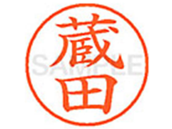 【仕様】●クラタ●印面サイズ：直径9．5mm●書体：楷書体●インキ色：朱色●カートリッジ式●対応補充インキ：XLR−9N朱色●透明プラケース入り【検索用キーワード】クラタ　くらた　シヤチハタ　ネーム印　シヤチハタネーム9　印鑑　シヤチハタネ...