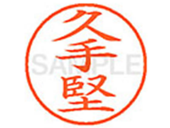 【仕様】●クデケン●印面サイズ：直径9．5mm●書体：楷書体●インキ色：朱色●カートリッジ式●対応補充インキ：XLR−9N朱色●透明プラケース入り【検索用キーワード】クデケン　クテケン　くでけん　くてけん　シヤチハタ印　ネーム印　シヤチハタ...