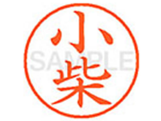 【仕様】●コシバ●印面サイズ：直径9．5mm●書体：楷書体●インキ色：朱色●カートリッジ式●対応補充インキ：XLR−9N朱色●透明プラケース入り【検索用キーワード】コシバ　オシバ　こしば　おしば　シヤチハタ　ネーム印　シヤチハタネーム9　印...