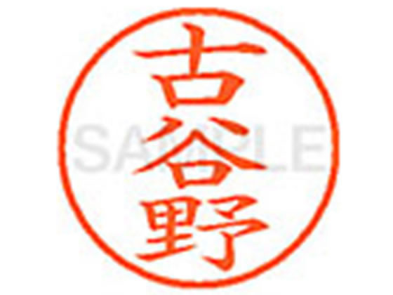 【仕様】●コヤノ●印面サイズ：直径9．5mm●書体：楷書体●インキ色：朱色●カートリッジ式●対応補充インキ：XLR−9N朱色●透明プラケース入り【検索用キーワード】コヤノ　コタニノ　フルヤノ　フルタニノ　こやの　こたにの　ふるやの　ふるたに...