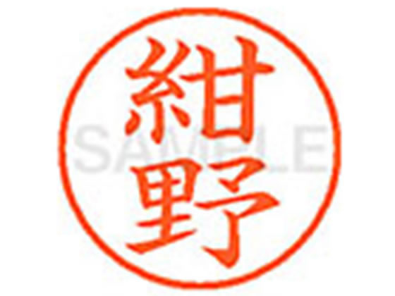 【仕様】●コンノ●印面サイズ：直径9．5mm●書体：楷書体●インキ色：朱色●カートリッジ式●対応補充インキ：XLR−9N朱色●透明プラケース入り【検索用キーワード】コンノ　コンヤ　こんの　こんや　シヤチハタ　ネーム印　シヤチハタネーム9　印...