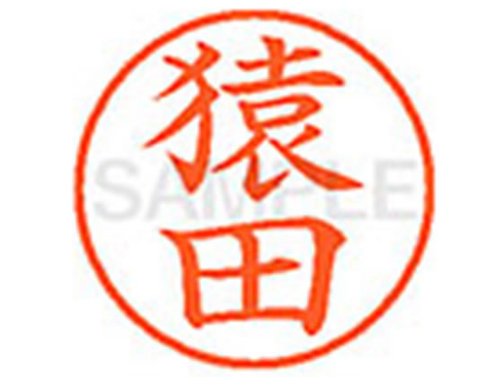 【仕様】●サルタ●印面サイズ：直径9．5mm●書体：楷書体●インキ色：朱色●カートリッジ式●対応補充インキ：XLR−9N朱色●透明プラケース入り【検索用キーワード】サルタ　エンダ　サルダ　サダ　マシダ　さるた　えんだ　さるだ　さだ　ましだ　...