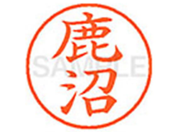 【仕様】●シカヌマ●印面サイズ：直径9．5mm●書体：楷書体●インキ色：朱色●カートリッジ式●対応補充インキ：XLR−9N朱色●透明プラケース入り【検索用キーワード】カヌマ　シカヌマ　かぬま　しかぬま　シヤチハタ印　ネーム印　シヤチハタネー...