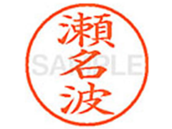 【仕様】●セナミ●印面サイズ：直径9．5mm●書体：楷書体●インキ色：朱色●カートリッジ式●対応補充インキ：XLR−9N朱色●透明プラケース入り【検索用キーワード】せなみ　セナミ　シヤチハタ印　ネーム印　シヤチハタネーム9　印鑑　浸透印　ス...