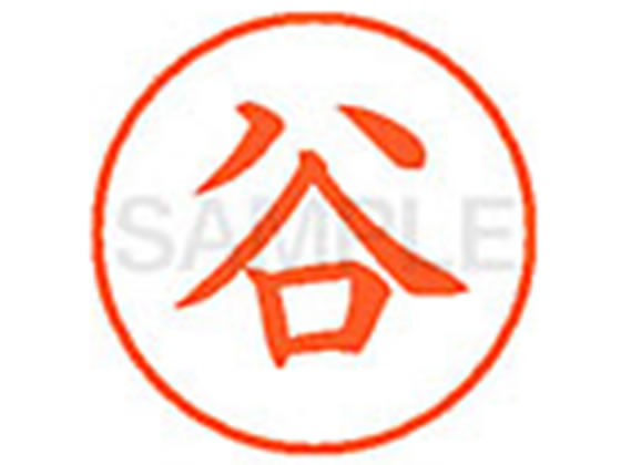 【仕様】●タニ●印面サイズ：直径9．5mm●書体：楷書体●インキ色：朱色●カートリッジ式●対応補充インキ：XLR−9N朱色●透明プラケース入り【検索用キーワード】タニ　コク　ハザマ　ケイ　ヤ　ク　たに　こく　はざま　けい　や　く　シヤチハタ...
