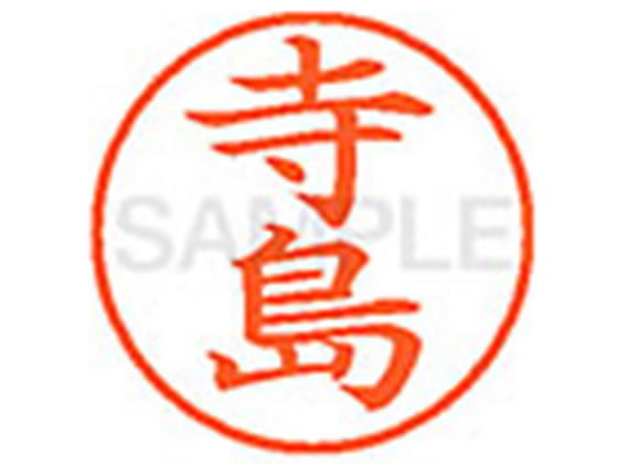 【仕様】●テラシマ●印面サイズ：直径9．5mm●書体：楷書体●インキ色：朱色●カートリッジ式●対応補充インキ：XLR−9N朱色●透明プラケース入り【検索用キーワード】テラシマ　テラジマ　てらしま　てらじま　シヤチハタ　ネーム印　シヤチハタネ...