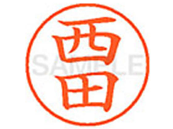 【仕様】●ニシダ●印面サイズ：直径9．5mm●書体：楷書体●インキ色：朱色●カートリッジ式●対応補充インキ：XLR−9N朱色●透明プラケース入り【検索用キーワード】ニシタ　ニシダ　サイダ　にした　にしだ　さいだ　シヤチハタ　ネーム印　シヤチ...