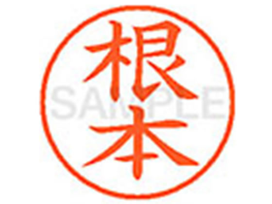 【仕様】●ネモト●印面サイズ：直径9．5mm●書体：楷書体●インキ色：朱色●カートリッジ式●対応補充インキ：XLR−9N朱色●透明プラケース入り【検索用キーワード】ネモト　メモト　ねもと　めもと　シヤチハタ　ネーム印　シヤチハタネーム9　印...