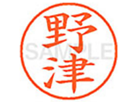 【仕様】●ノヅ●印面サイズ：直径9．5mm●書体：楷書体●インキ色：朱色●カートリッジ式●対応補充インキ：XLR−9N朱色●透明プラケース入り【検索用キーワード】ノヅ　ノツ　ノズ　ヤヅ　ヤツ　のづ　のつ　のず　やづ　やつ　シヤチハタ　ネーム...