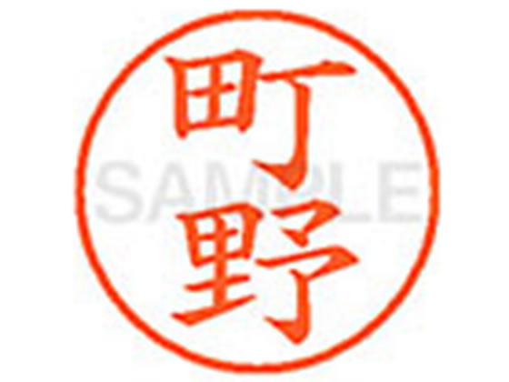 【仕様】●マチノ●印面サイズ：直径9．5mm●書体：楷書体●インキ色：朱色●カートリッジ式●対応補充インキ：XLR−9N朱色●透明プラケース入り【検索用キーワード】マチノ　まちの　シヤチハタ印　ネーム印　シヤチハタネーム9　印鑑　浸透印　ス...