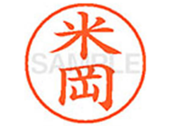 【仕様】●ヨネオカ●印面サイズ：直径9．5mm●書体：楷書体●インキ色：朱色●カートリッジ式●対応補充インキ：XLR−9N朱色●透明プラケース入り【検索用キーワード】コメオカ　ヨネオカ　こめおか　よねおか　シヤチハタ　ネーム印　シヤチハタネ...