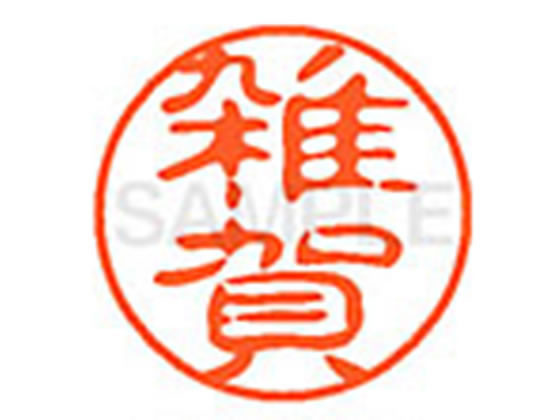 【仕様】●サイガ●印面サイズ：直径11mm●書体：古印体●インキ色：朱色●透明プラケース入り●対応補充インキ：XLR−11N朱色●ひとまわり大きな印面で重厚な印影を残すネーム印です。【検索用キーワード】サイカ　サイガ　ザイガ　ザツカ　ザツガ...