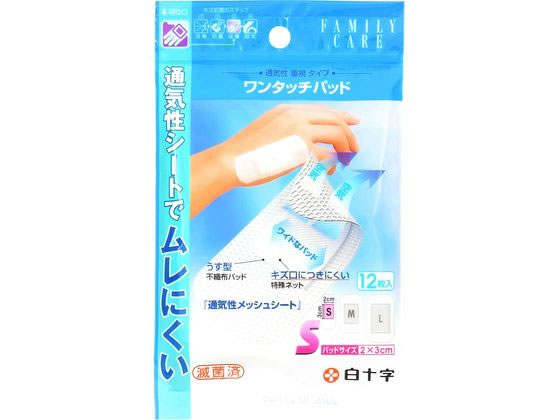 【商品説明】メッシュ状粘着シートで、ムレにくく通気性の高いパッドです。固着防止パッドで、傷口につきにくく剥がす時の痛みや出血も少なく、やさしく保護します。うす型パッドで、貼った時にあまり目立ちません。個包装・滅菌済みですので、傷口に安心で持...