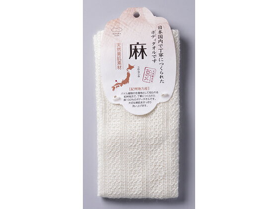 【仕様】独特のシャリ感で洗い上がりさっぱり。天然繊維ならではの、安心のさっぱり感です。●材質：麻100％●サイズ：約25×95cm●注文単位：1個【備考】※メーカーの都合により、パッケージ・仕様等は予告なく変更になる場合がございます。【検索...