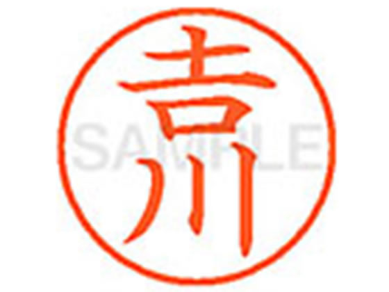 【仕様】●ヨシカワ●印面サイズ：直径9．5mm●書体：楷書体●インキ色：朱色●カートリッジ式●対応補充インキ：XLR−9N朱色●透明プラケース入り【検索用キーワード】キチカワ　キツカワ　キッカワ　キカワ　ヨシカワ　ヨシガワ　きちかわ　きつか...