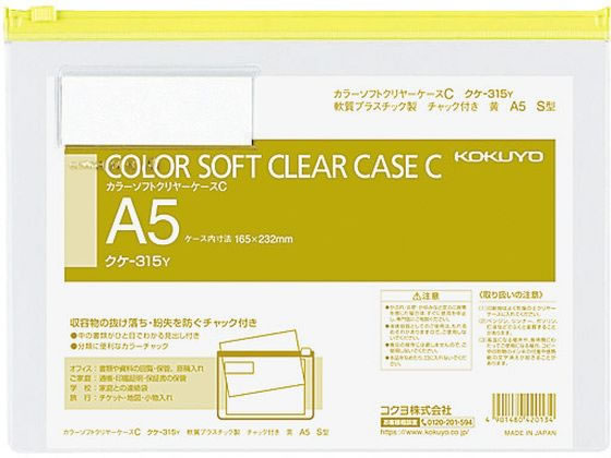 【商品説明】収容書類の抜け落ち・紛失を防ぐチャック付きです。中の書類がすぐ分かる見出し付き。見出しポケットは内側にありますのでカードが紛失しません。【仕様】●色：黄●サイズ：A5●外寸法：縦180×横240mm●内寸法：縦165×横232m...