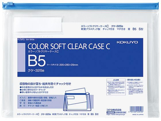 【商品説明】収容書類の抜け落ち・紛失を防ぐチャック付きです。中の書類がすぐ分かる見出し付き。見出しポケットは内側にありますのでカードが紛失しません。【仕様】●色：青●サイズ：B5●外寸法：縦220×横305mm●マチ幅：外寸／30mm、内寸...