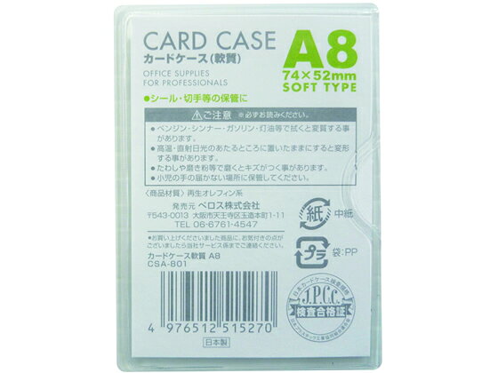 【仕様】●サイズ：A8●外寸法：縦81×横57mm●内寸法：縦77×横55mm●厚さ：0．6mm●材質：オレフィン系樹脂●注文単位：1パック（10枚）【備考】※メーカーの都合により、パッケージ・仕様等は予告なく変更になる場合がございます。【...
