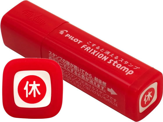 【仕様】裏抜けしにくいインキだから紙面はずっとキレイなまま！！キャップを外して、そのまま押せる浸透印だから手帳やカード、手紙にポンポン押せる！●印面デザイン：休み●インキ色：レッド●フリクションインキ●方式：浸透印、キャップ式●補充インキは...