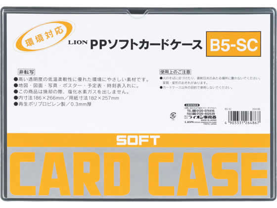 【仕様】●サイズ：B5●内寸法：縦186×横266mm●厚さ：0．3mm●材質：再生ポリプロピレン●注文単位：1枚【備考】※メーカーの都合により、パッケージ・仕様等は予告なく変更になる場合がございます。【検索用キーワード】ライオン事務器　L...
