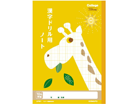 【仕様】●規格：B5●外寸：縦252×横179mm●枚数：30枚●糸綴じ●罫内容：漢字104字詰（8×13）●適用学年：小学2年生・3年生・4年生・5年生●ベルマーク運動参加商品【備考】※メーカーの都合により、パッケージ・仕様等は予告なく変...