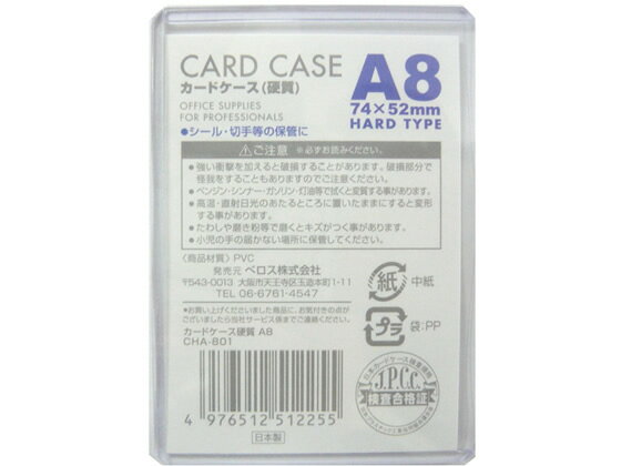 【仕様】●サイズ：A8●外寸法：縦82×横58mm●内寸法：縦77×横55mm●中紙寸法：74×52mm●厚さ：1．7mm●材質：オレフィン系樹脂●注文単位：1パック（10枚）【備考】※メーカーの都合により、パッケージ・仕様等は予告なく変更...