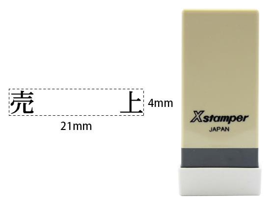 【仕様】●印面サイズ：4×21mm●書体：明朝体●仕様：「売上」●対応補充インキ：XLR−20N●注文単位：1個●GPNエコ商品ねっと掲載【備考】※メーカーの都合により、パッケージ・仕様等は予告なく変更になる場合がございます。【検索用キーワ...