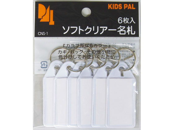 【商品説明】小物などを色別に使い分け！鍵・バッグ・その他に使えます。全6色展開。1袋に6個入り。【仕様】●色：白●規格：25×56mm●材質：軟質塩化ビニール●注文単位：1パック（6枚）【備考】※メーカーの都合により、パッケージ・仕様等は予...